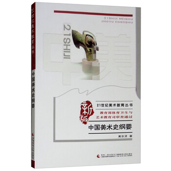 中国美术史纲要