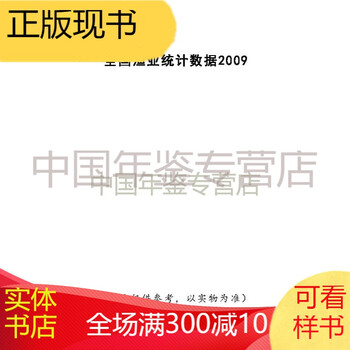 全国渔业统计数据2009