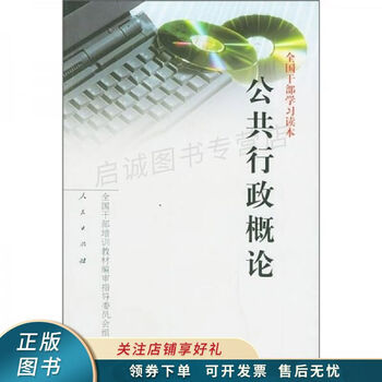 公共行政概论