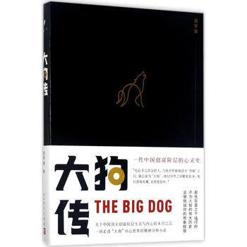 大狗传 迟宇宙 著 中国现当代文学