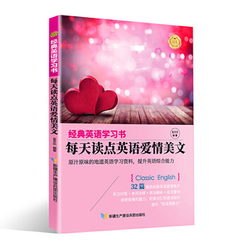正版 每天读点英语爱情美文经典英语学习书 中英对照读物初 提升写作阅读英语素材 英语单词积累国外英