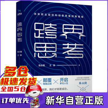 跨界思考