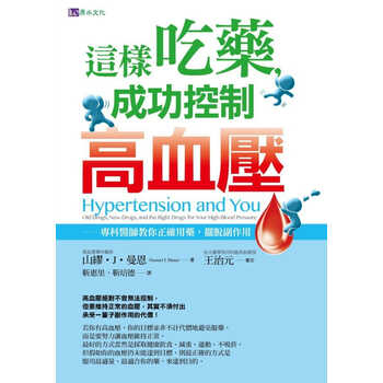 预售 山缪．J．曼恩这样吃药 成功控制高血压原水