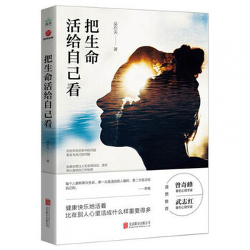 把生命活给自己看吴在天著曾奇峰武志 