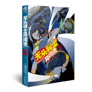 无头骑士异闻录DuRaRaRa12