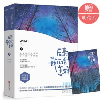 后来我们会怎样 上下册
