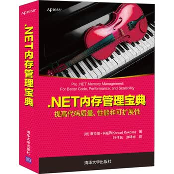 .NET内存管理宝典 图书