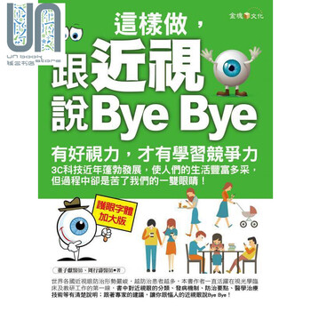 这样做 跟近视说Bye Bye 港台原版 董子献 周行涛 金块文化