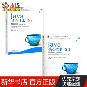 Java核心技术卷Ⅰ+Ⅱ 共2册