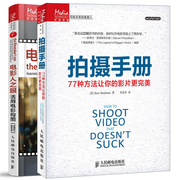 拍摄手册 77种方法让你的影片更+电影人之眼：活用电影构图 视频拍摄技巧摄像机使用入门教程
