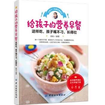 给孩子的营养早餐 朗妈 中国纺织出版社 图片色
