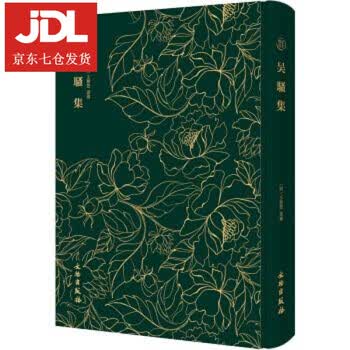 吴骚集 王穉登选 编 9787501052660