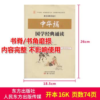 小学五年级上册中华诵国学经典诵读 人民东方出版传媒 东方出版社