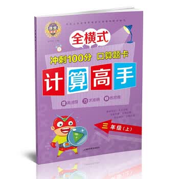 全横式 计算高手 三年级上册