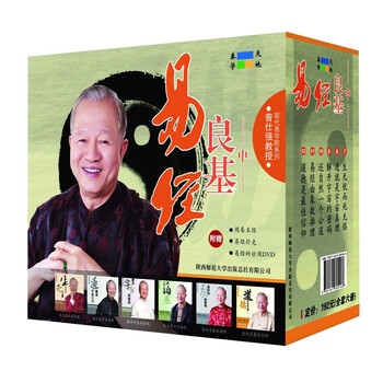 易经良基（中）