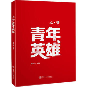 点赞青年英雄