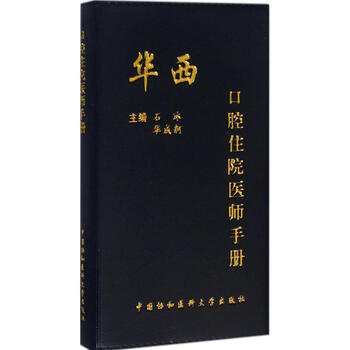 口腔住院医师手册