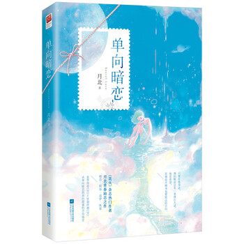 单向暗恋