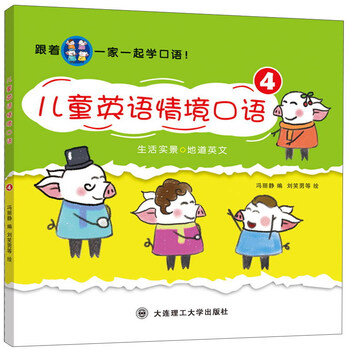 儿童英语情境口语4