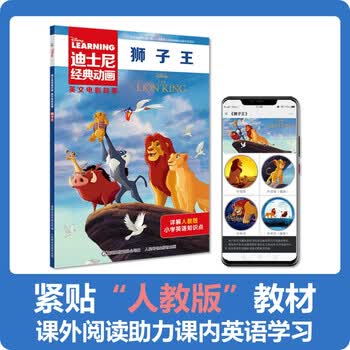 迪士尼经典动画英文电影故事 狮子王