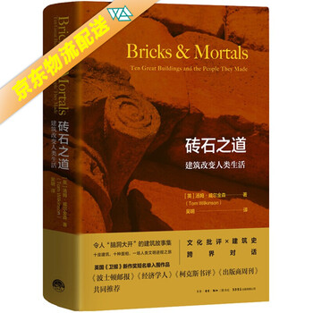 砖石之道：建筑改变人类生活