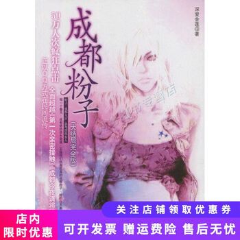 成都粉子