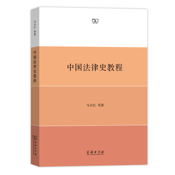 中国法律史教程