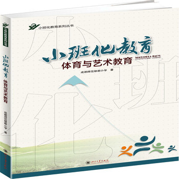 小班化教育体育与艺术教育