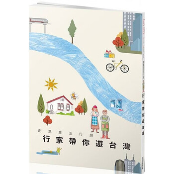 台版 创意生活行旅 行家带你游台湾励志文学小说旅游 墨刻