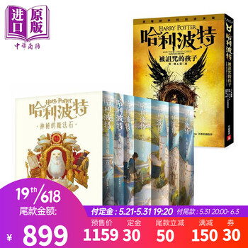 哈利波特 1-8 7册套装 繁体中文版20周年纪念+被詛咒的孩子 港台原版  J.K.Rowling罗琳 皇冠