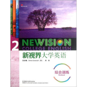 新视界大学英语综合训练2【正版图书】