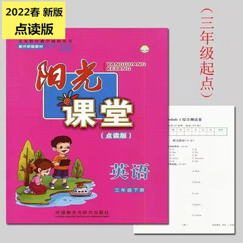 2022春阳光课堂点读版 三年级下册英语外研版【三年级起点】