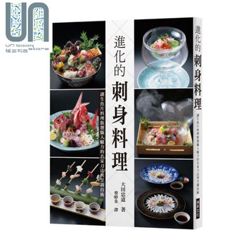 进化的刺身料理 港台原版 大田忠道 瑞昇