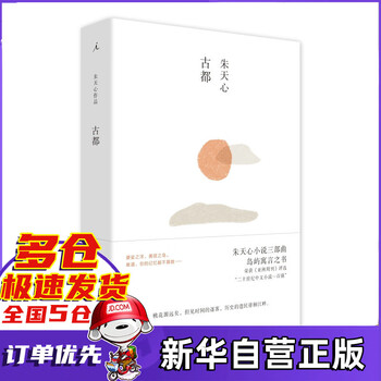古都(精)