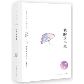 我的前半生(精)/亦舒作品
