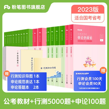 粉笔公考2023国省考公务员考试教材行测的思维申论的规矩决战行测5000题决战申论100题国考真题