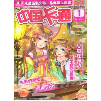 中国卡通故事（2020年1月上）