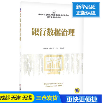 银行数据治理