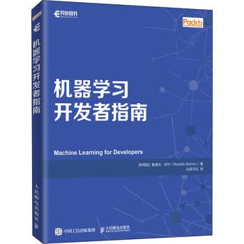 机器学习开发者指南