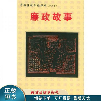 廉政故事