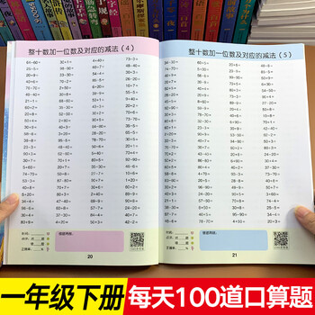 一年级下册口算题卡每天100道同步练习册人教版小学数学口算心算速算计算题卡思维训练天天练北师大口算题