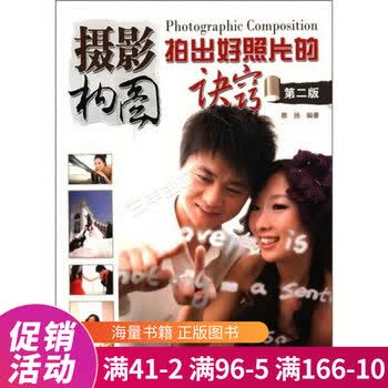 摄影构图：拍出好照片的诀窍第2版