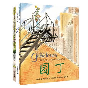 麦克米伦国际大奖绘本系列（共3册）园丁/朋友/图书馆        麦克米伦世纪