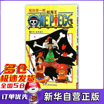航海王(卷16继承遗志)