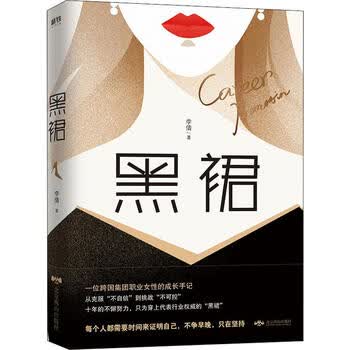 黑裙