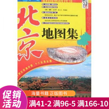 北京地图集