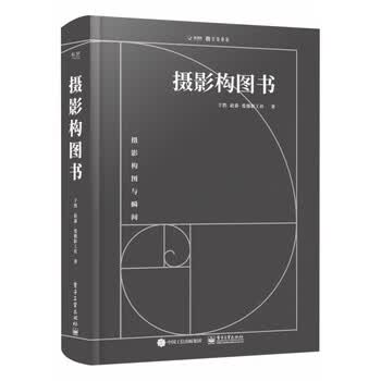 摄影构图书