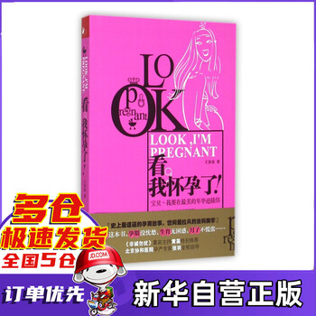 看我怀孕了