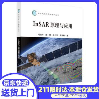 InSAR原理与应用