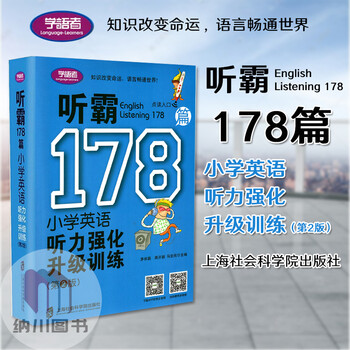 学语者听霸178篇小学英语听力强化升级训练第2版双语作文热点话题语言知识大全小升初课外阅读理解材料英